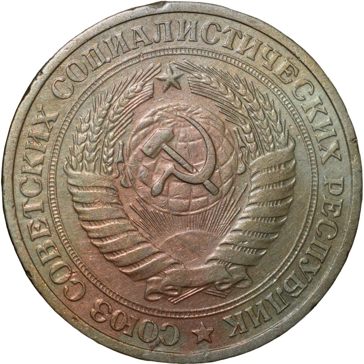 Nickel-Brass 1 Rouble of Russia Country (AD 1964) with Emblem of the ...