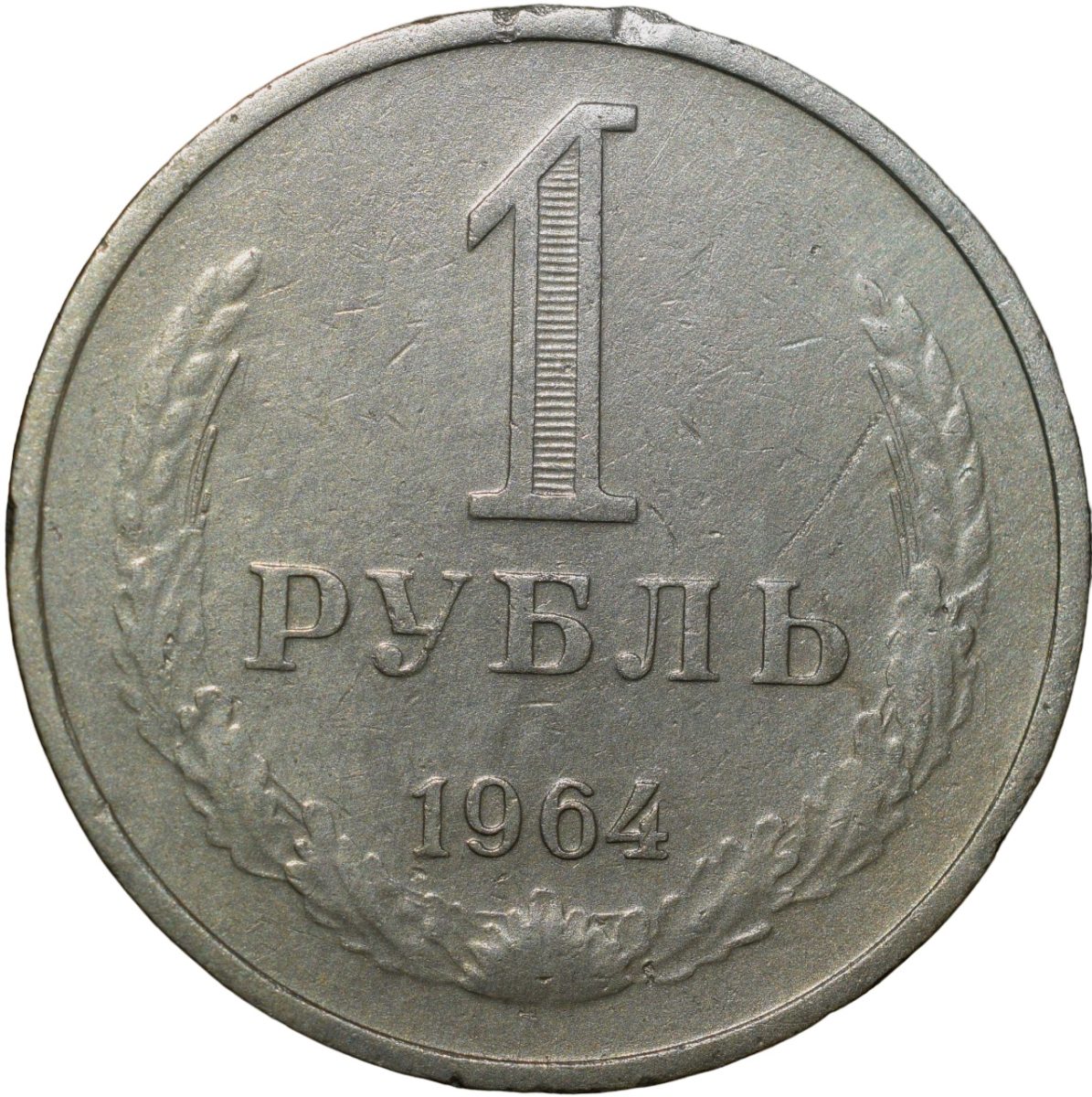 Nickel-Brass 1 Rouble of Russia Country (AD 1964) with Emblem of the ...