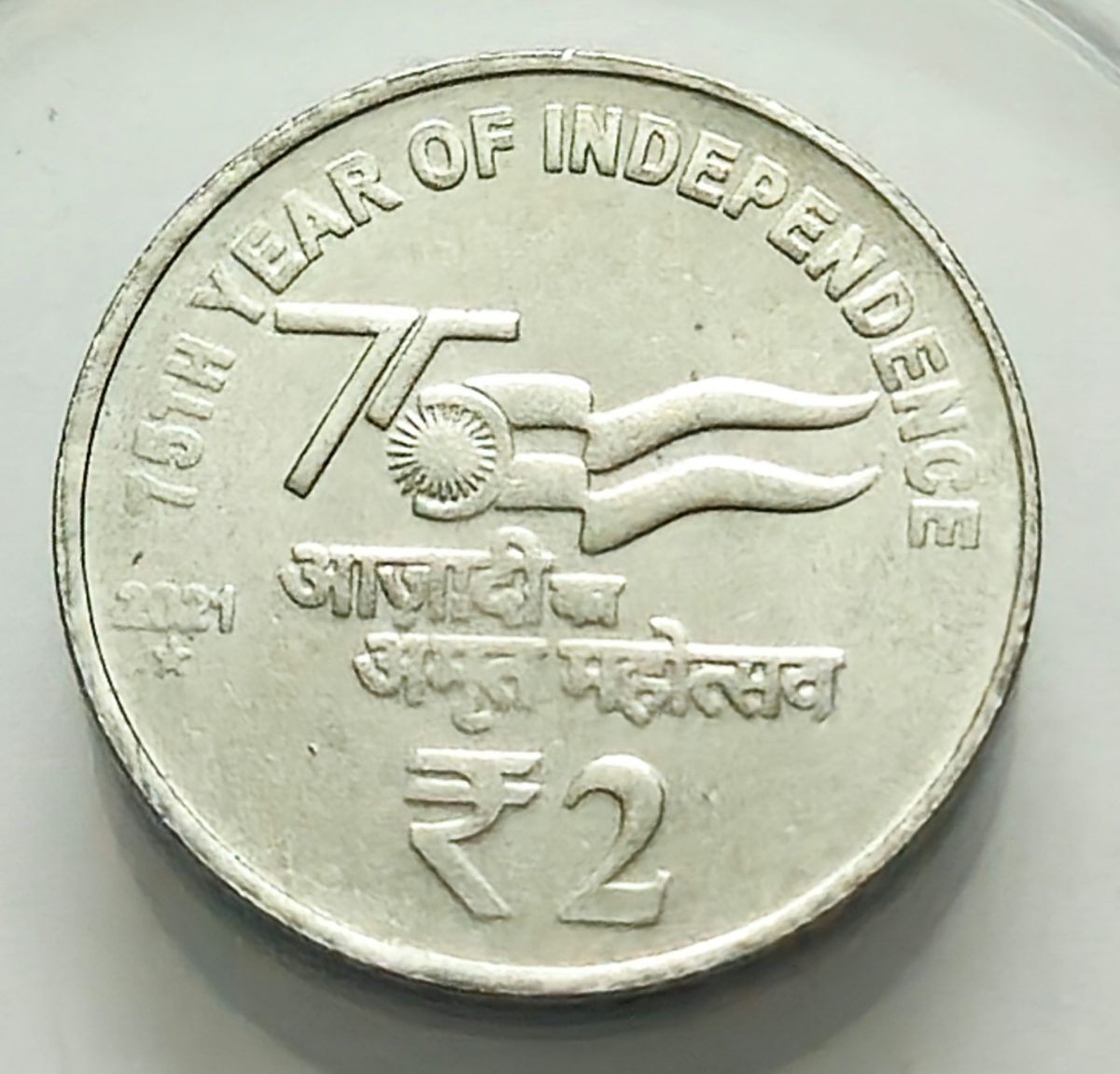 2 Rs 2021 Hyderabad Mint Akam Coin 75 Years Of Independence Coin UNC ...