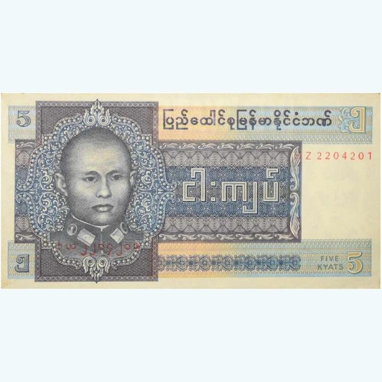 5 Kyat of Burma Country (AD 1973) with Bogyoke (Major General) Aung San ...