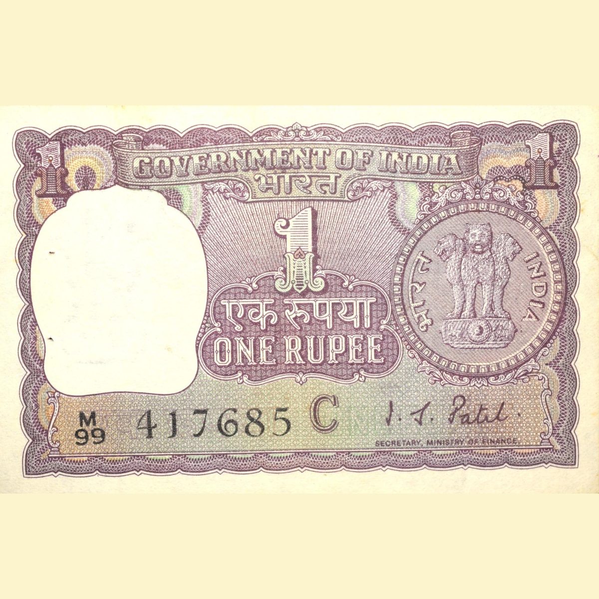 1 Rupee of Republic India (AD 1970) I.G. Patel - Violet color. Smaller ...
