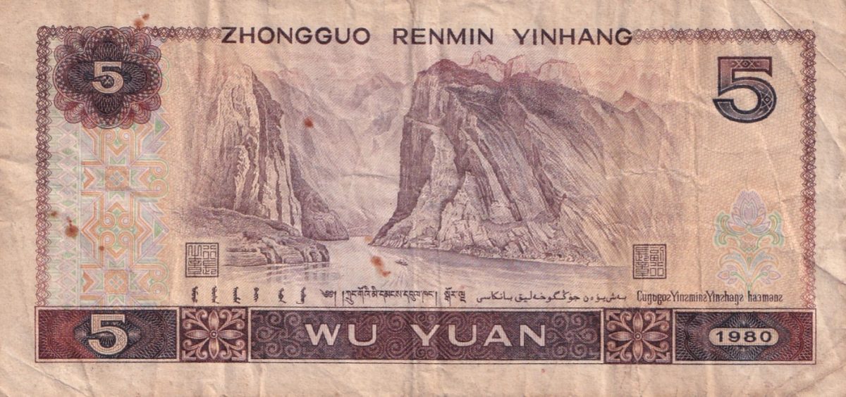 Zhongguo Yinhang 5 Wu Yuan Rare Lowest Price Bank Note - Coinbazzar.com