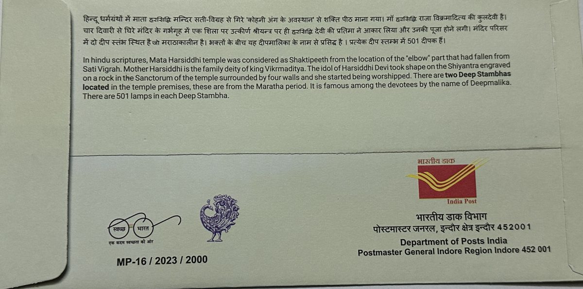 Special Cover Deep Stambh Shaktipeeth Harsiddhi Mata Mandir UJJAIN ...