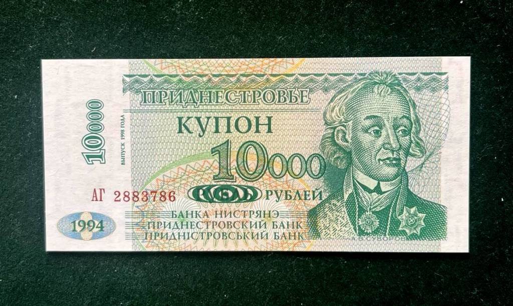 TRANSNISTRIEN 10000 World Bank note Series ending 786 Unique and Rare ...