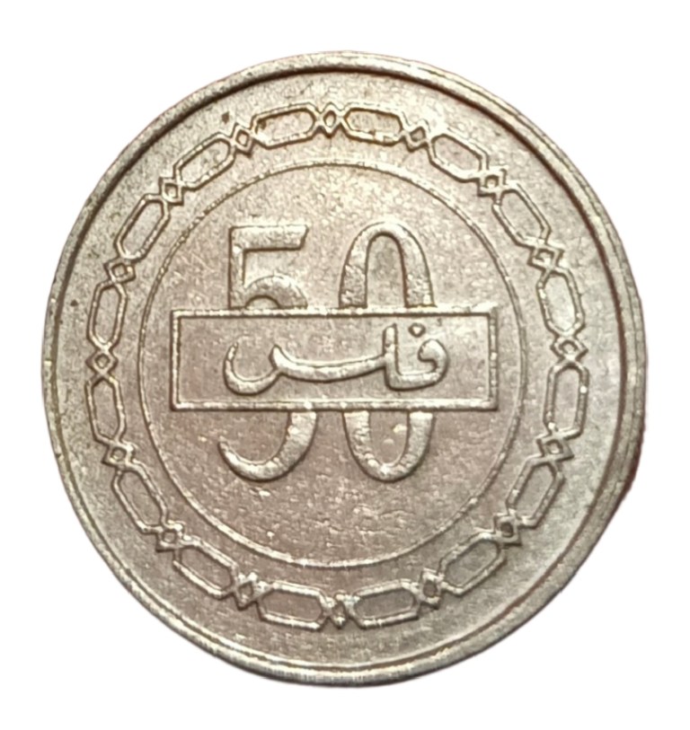 BAHRAIN Cu/Ni 50 FILS Year 2005 NAVY SHIP 🚢 Ruler HAMAD BIN ISA AL ...