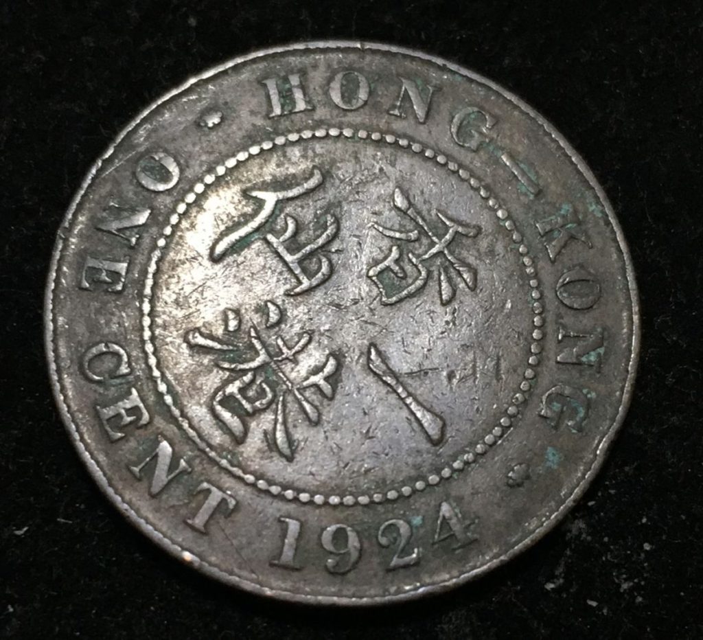 China › Hong Kong 1 Cent 1924 - George V large type Rare coin #I-123 ...