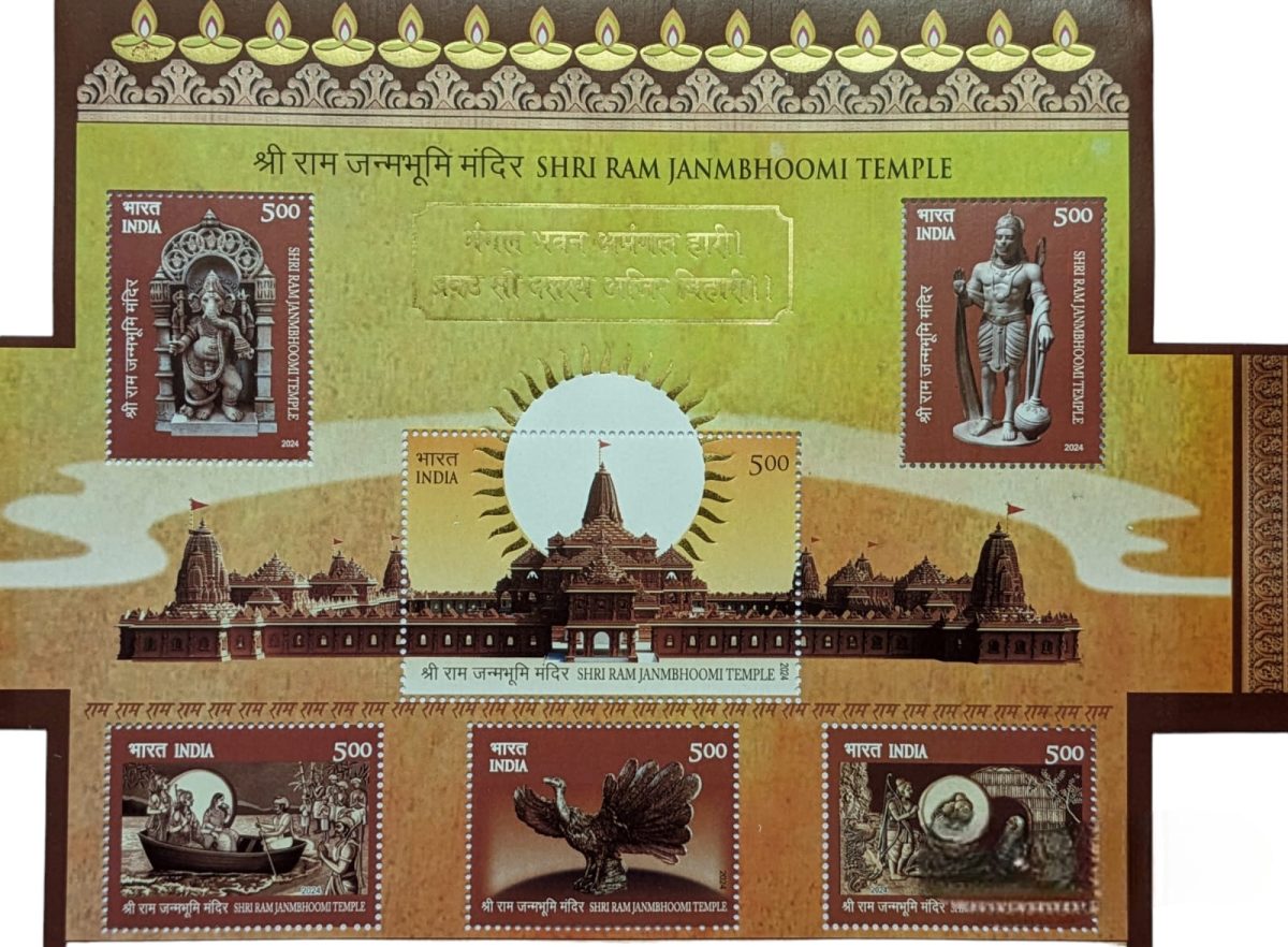 Shri Ram Janmabhoomi Temple Postal Stamp - Coinbazzar.com