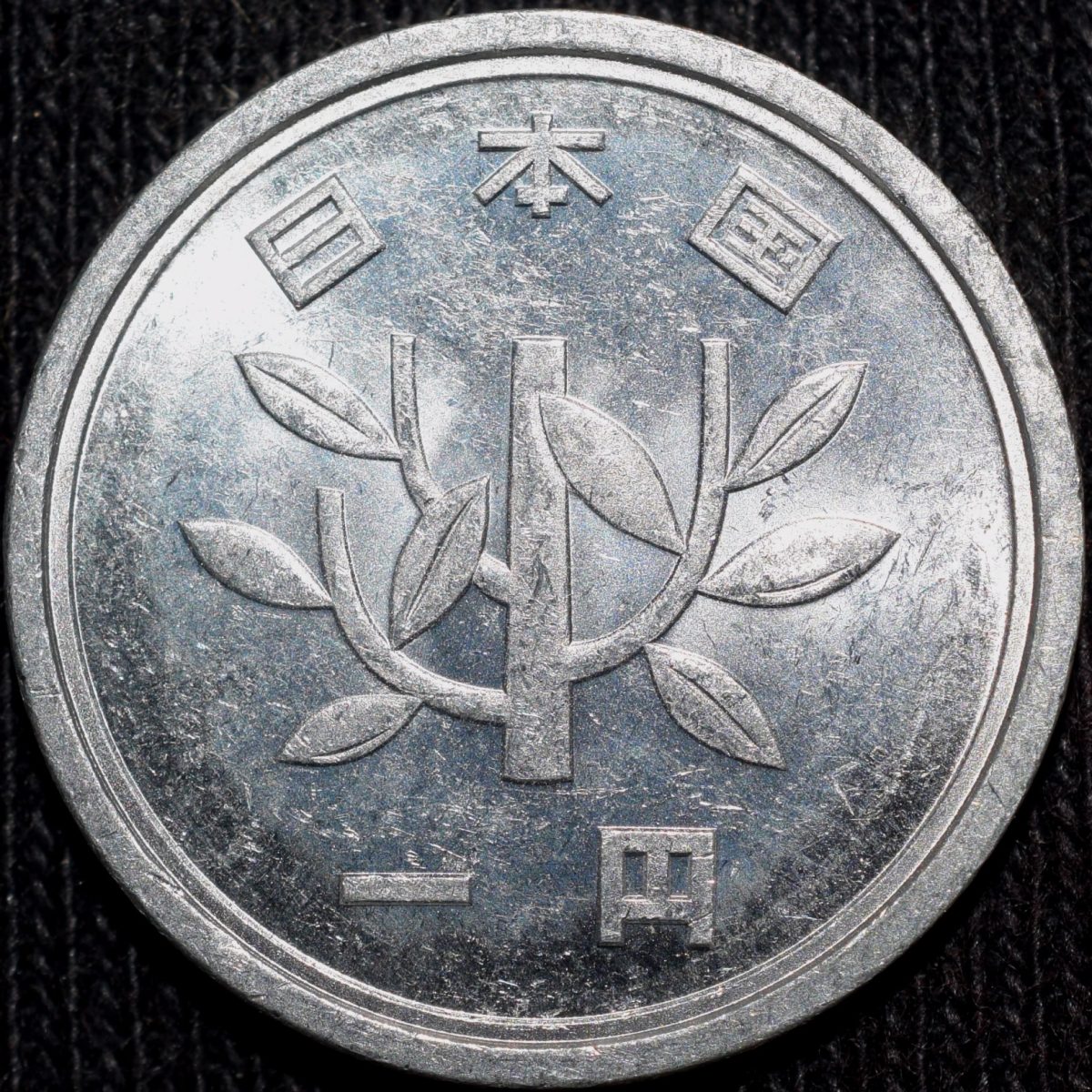 Aluminium 1 Yen of Japan (AD 1989-2019) with Sprouting bamboo branch - Coinbazzar.com