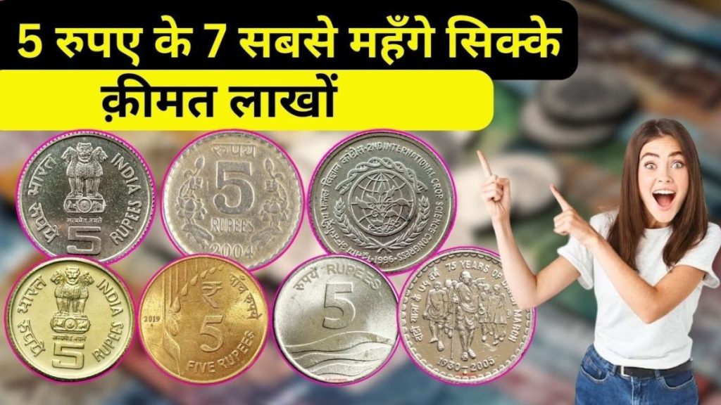 Top 7 Most Valuable 5 Rupees Coin Selling in 10,000 Rs 100% True ...