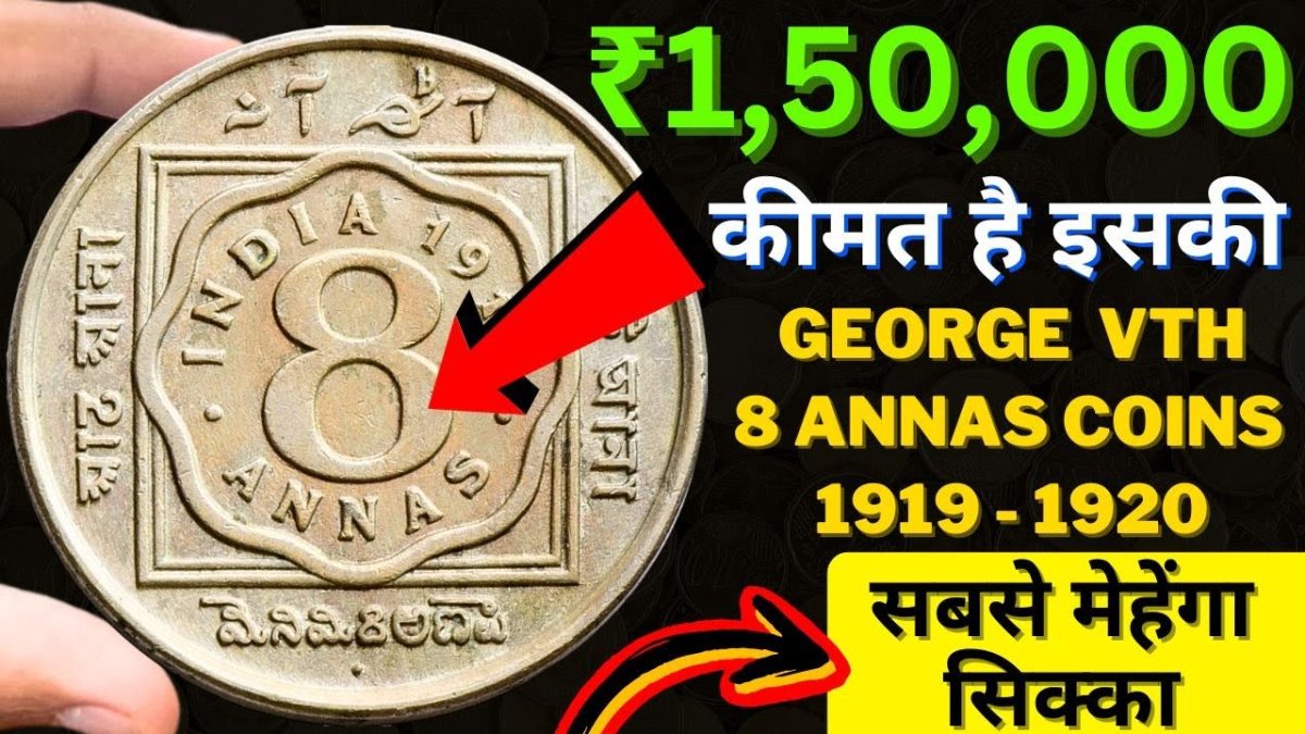 Most Valuable 8 Anna 1919-1920 Coin Value | Rarest Coin of George V ...