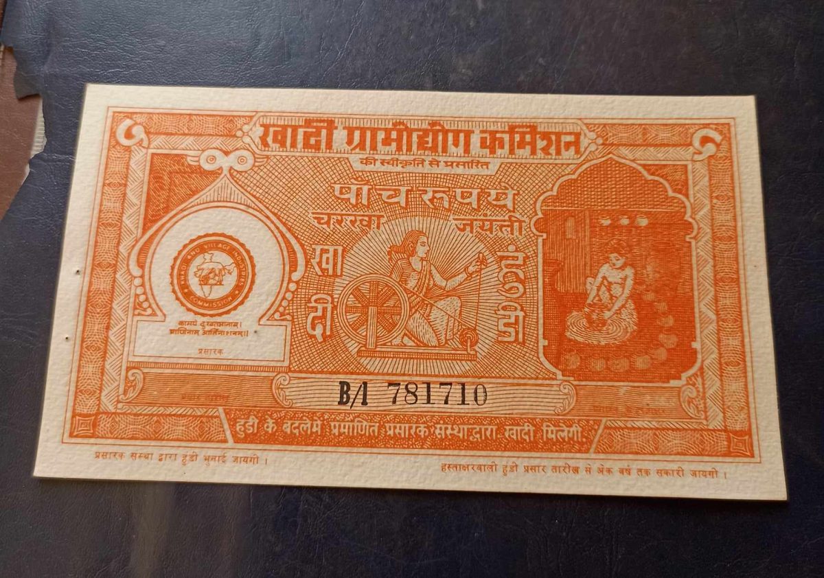 INDIA🇮🇳 5 ₹ Khadi hundi NOTE ISSUE BY MAHATMA GANDHI HAND MADE PAPER ...