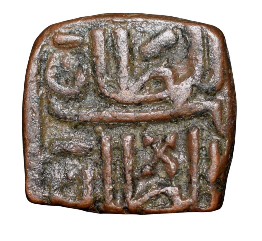 Copper 1/2 Falus of Mahmud Shah II(AD1510-1531) of Malwa Sultanate G&G ...