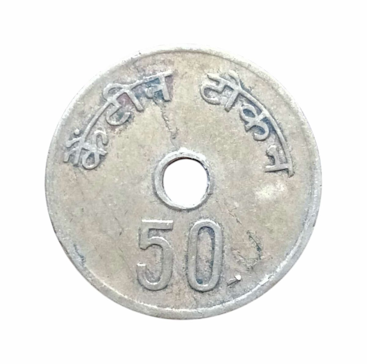 50 Ps Canteen Tokens produced by Mumbai Mint – Coinbazzar.com