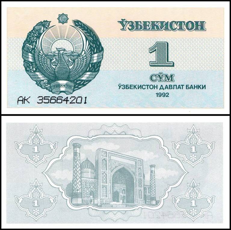 Uzbekistan 1 Sum Banknote 1992 P61a2 UNC Unique and Rare - Coinbazzar.com