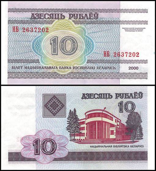 Belarus 10 Rublei Banknote 2000 P23 UNC Unique and Rare – Coinbazzar.com