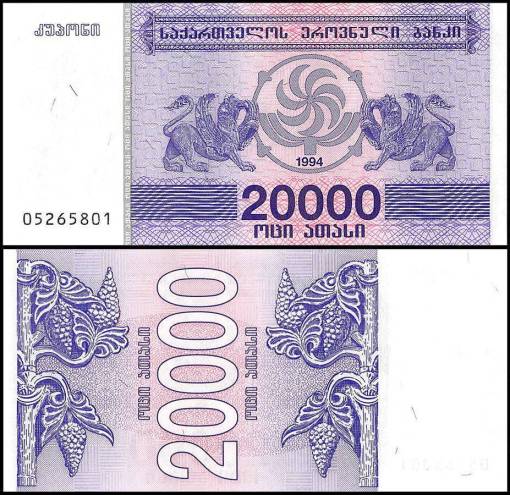 Georgia 20000 Kuponi Banknote 1994 P46b UNC Unique and Rare ...