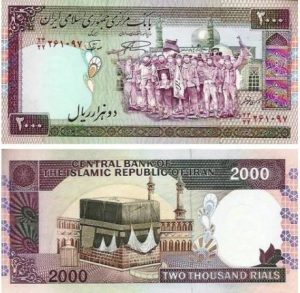 Iran 2000 Rials Vintage Issue World Banknote Unc Unique and Rare ...