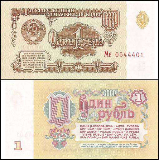 Russia 1 Ruble Banknote 1961 P222 UNC Unique and Rare – Coinbazzar.com