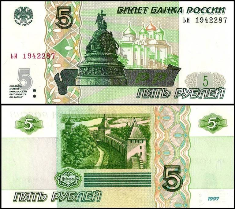 Russia 5 Rubles Banknote 1997 P267a1 UNC Unique and Rare - Coinbazzar.com