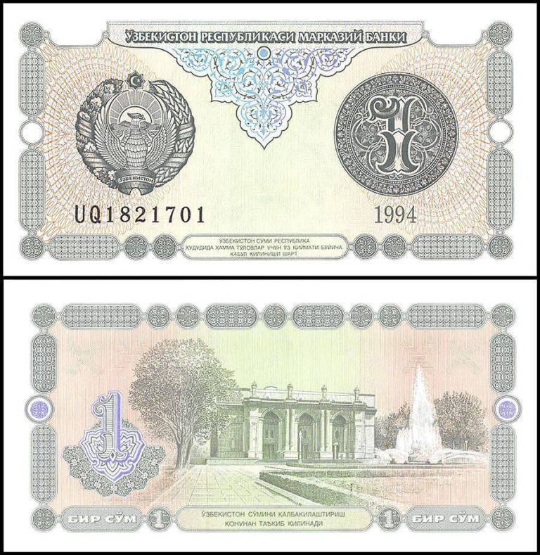 Uzbekistan 1 Sum Banknote 1994 P73a2 UNC Unique and Rare – Coinbazzar.com