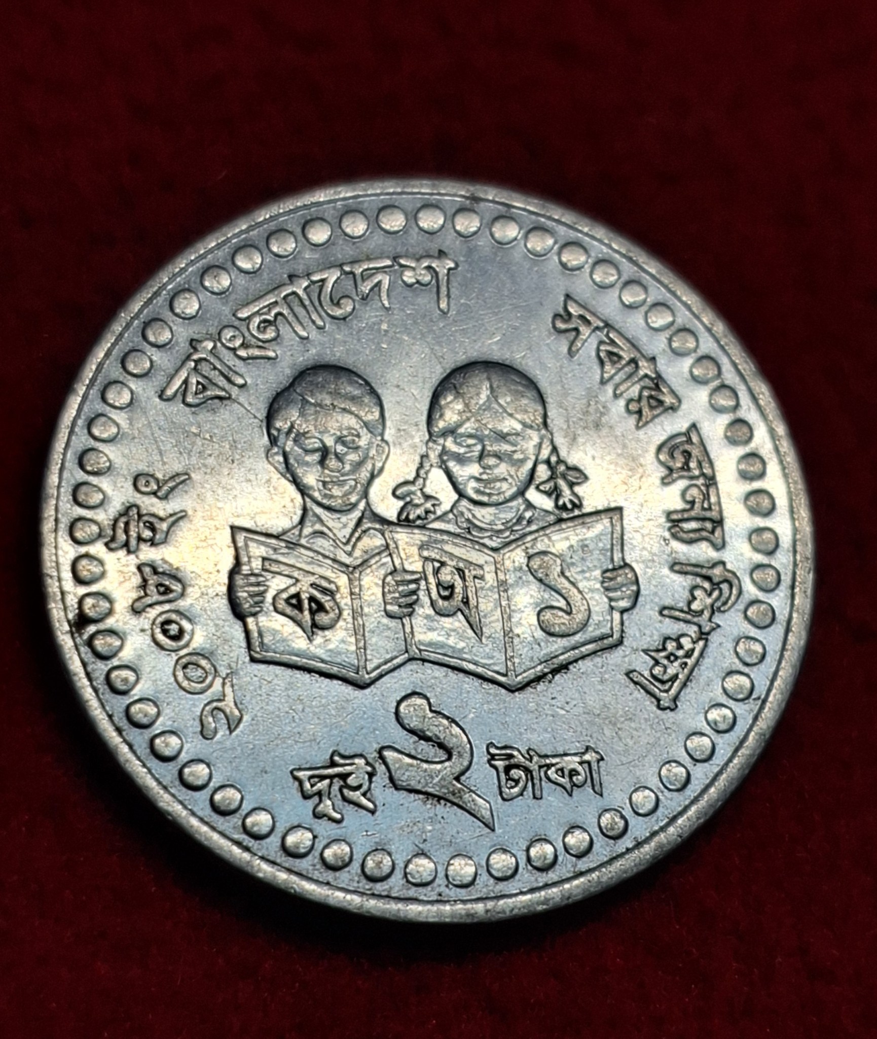 BANGLADESH 2 TAKA COIN - Coinbazzar.com