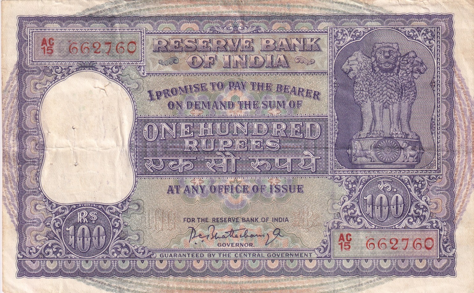 One Hundred Rupees PC Bhattachrya Big Size Hirakud Dam Back Side Rare ...