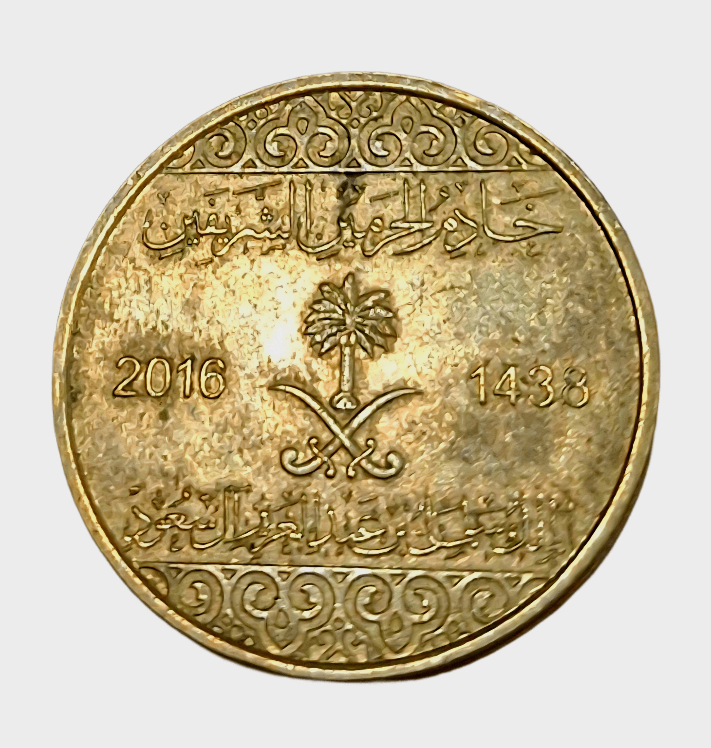 SAUDI ARABIA Brass 50 HALALAS Year 2016 Dated AH 1438 **RARE** High ...
