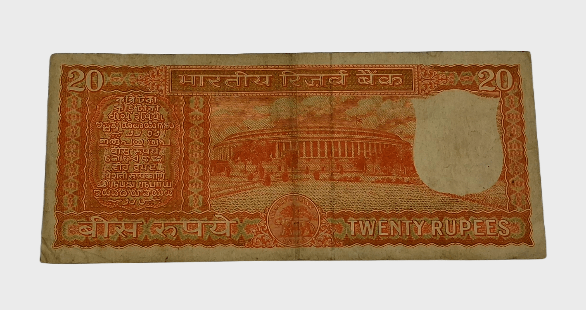 20 Rupees Old PARLIAMENT Issue Sign S. JAGANNATHAN with “A” Prefix ...