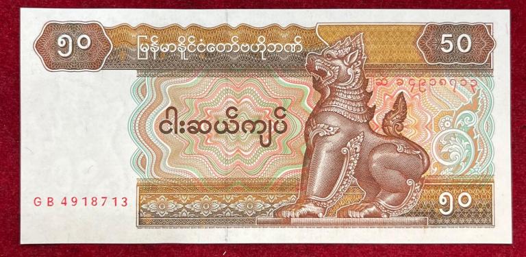 MYANMAR 50 KYATS GEM UNC RARE NOTE - Coinbazzar.com