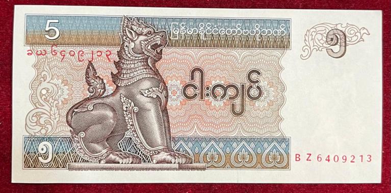 MYANMAR 5 KYATS GEM UNC BANK NOTE - Coinbazzar.com