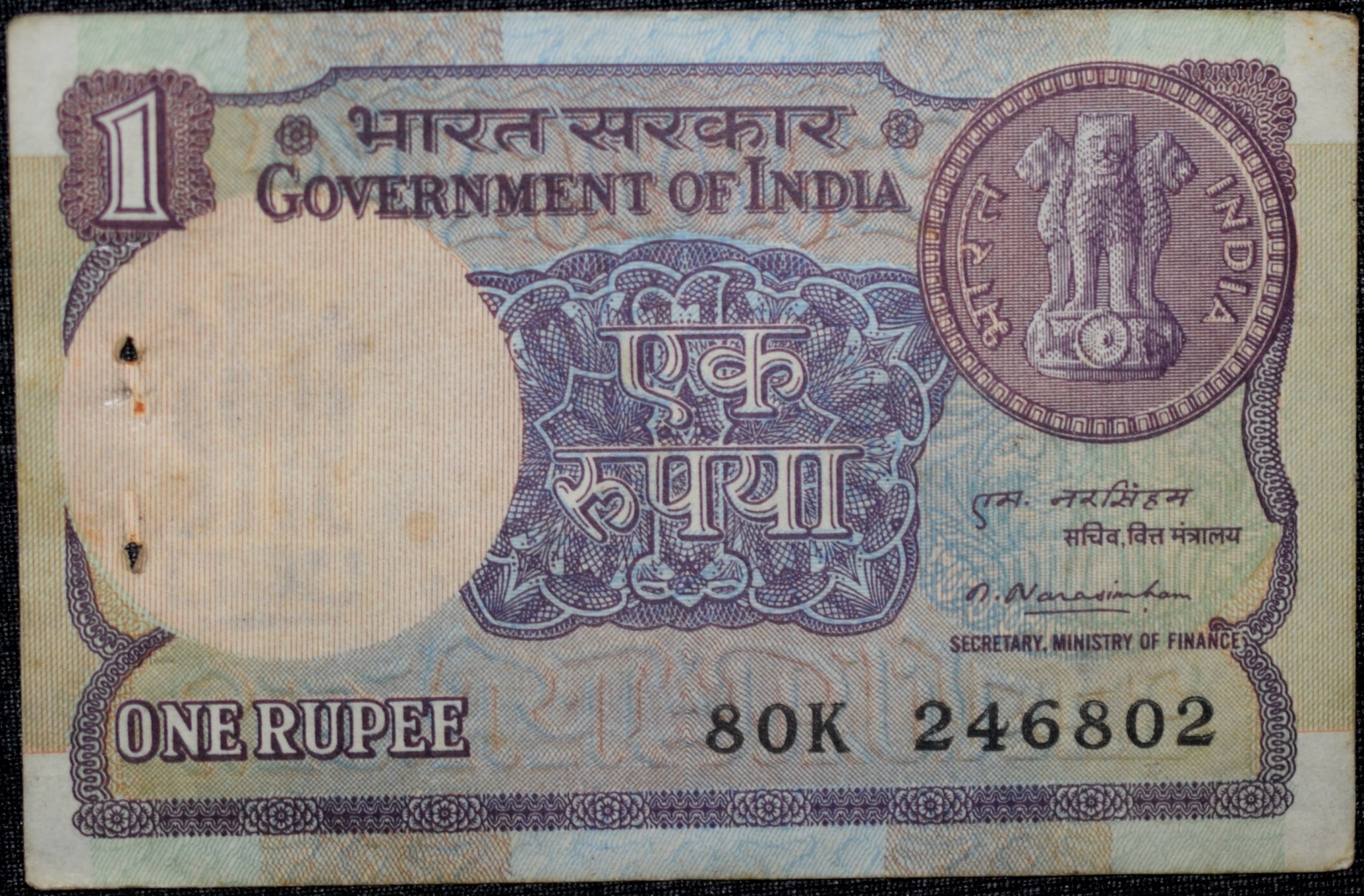 1 Rupee of Republic India (AD 1981) M. Narasimham Signature - Violet ...