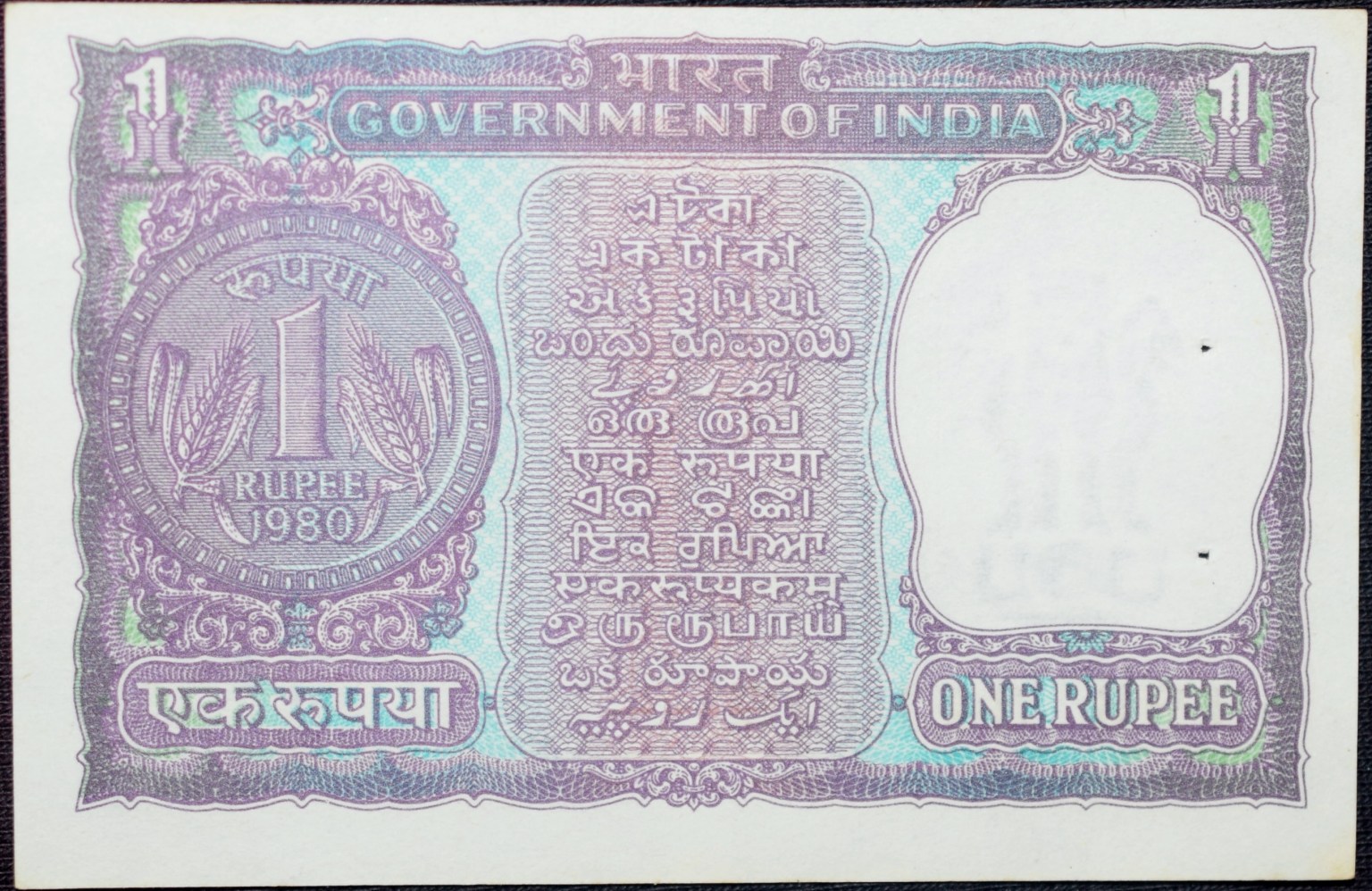 1 Rupee of Republic India (AD 1980) R.N.Malhotra - Violet color ...