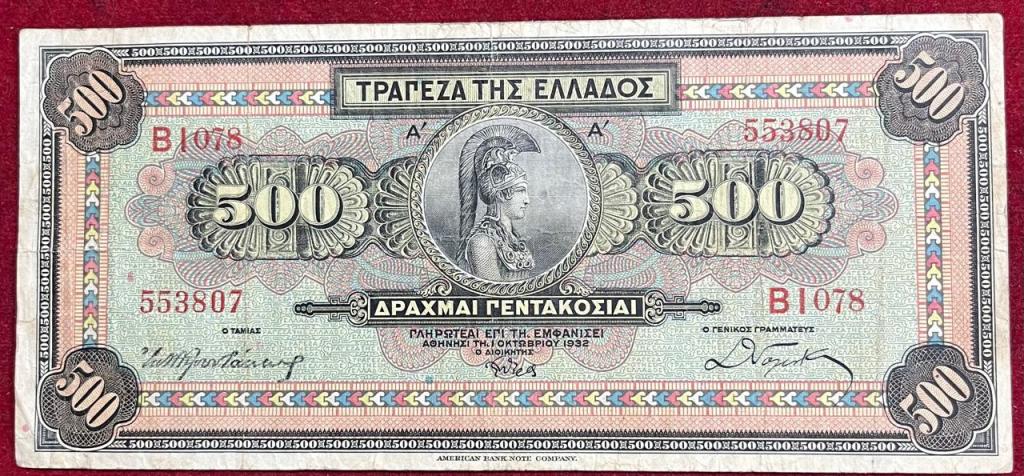 GREEK DRAXMEX 1932 OLD RARE BIG SIZE NOTE – Coinbazzar.com