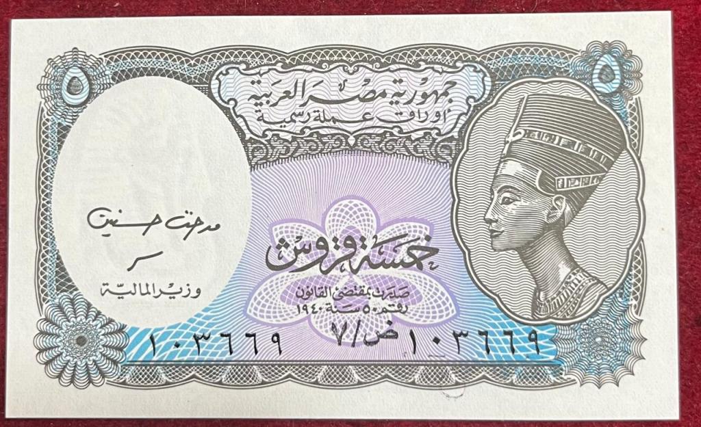 EGYPT 5 PIASTRES UNC BANK NOTE - Coinbazzar.com