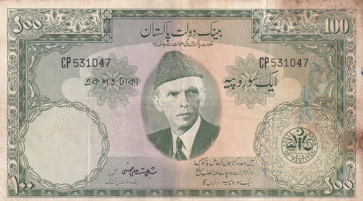 Pakistan One Hundred Rupees Jinnah Fafada Big Size Note – Coinbazzar.com