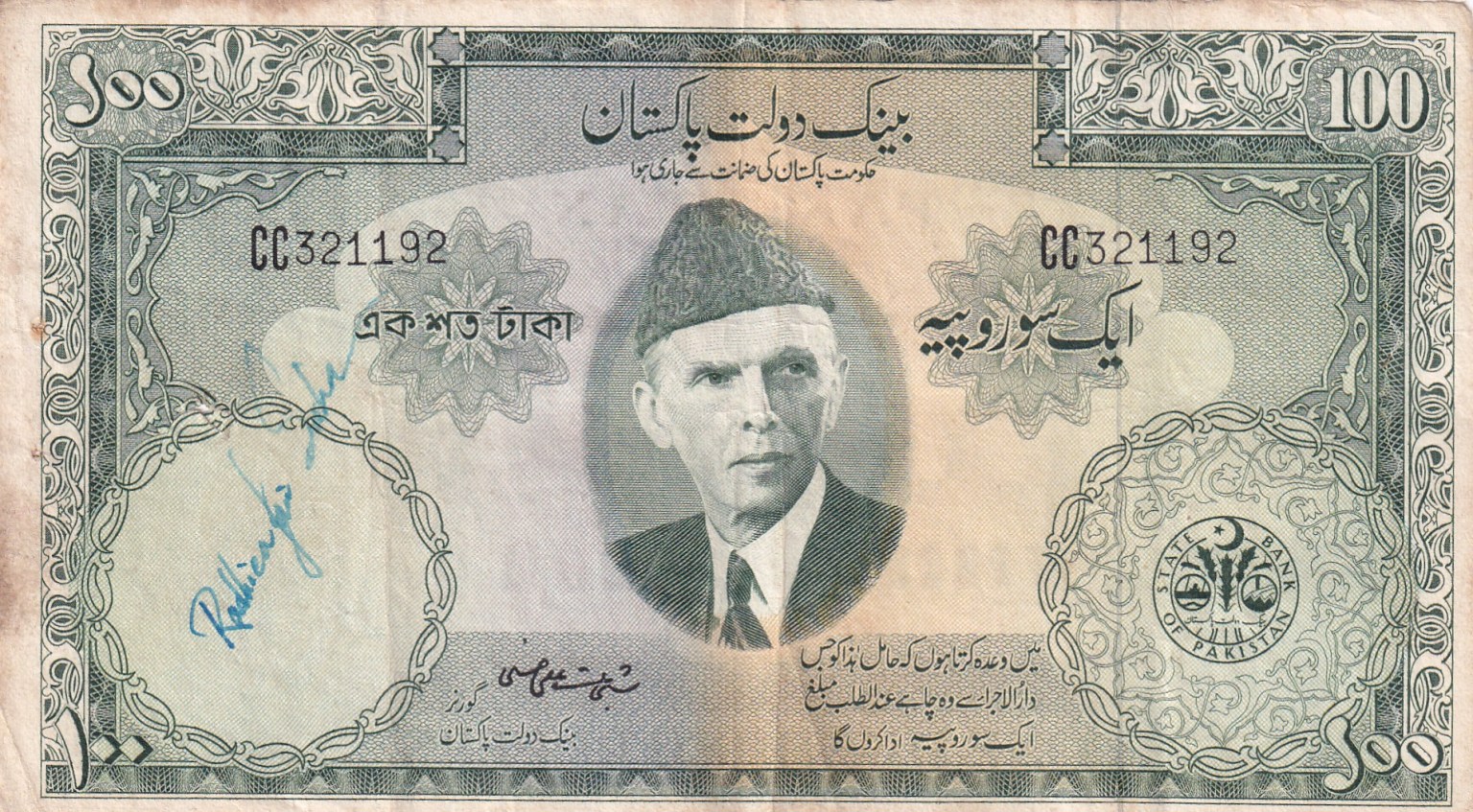 Pakistan One Hundred Rupees Jinnah Fafada Big Size Note – Coinbazzar.com