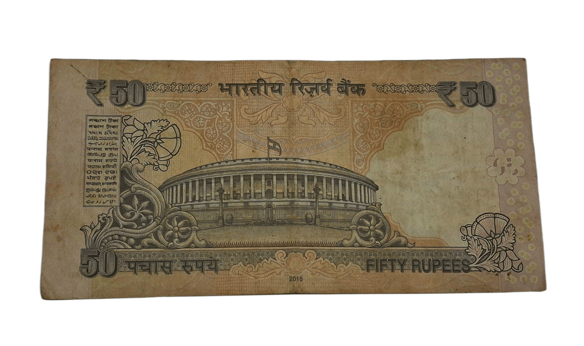 50 Rupees URGIT PATEL Previous Issue "R" INSET MISSING Lower Side & INK ...