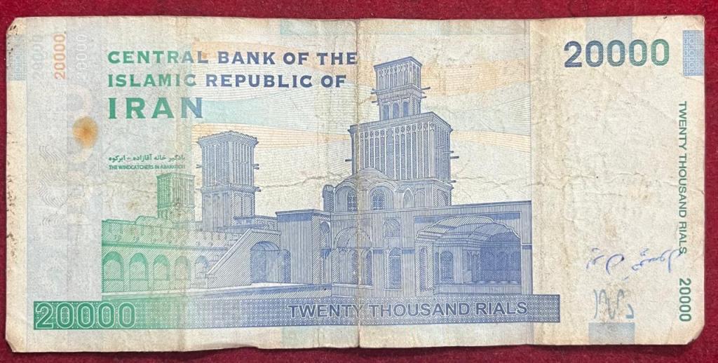 IRAN 20000 RIALS RARE NOTE #B-2 - Coinbazzar.com