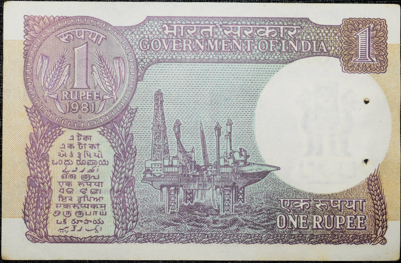 1 Rupee of Republic India (AD 1981) M. Narasimham Signature - Violet ...