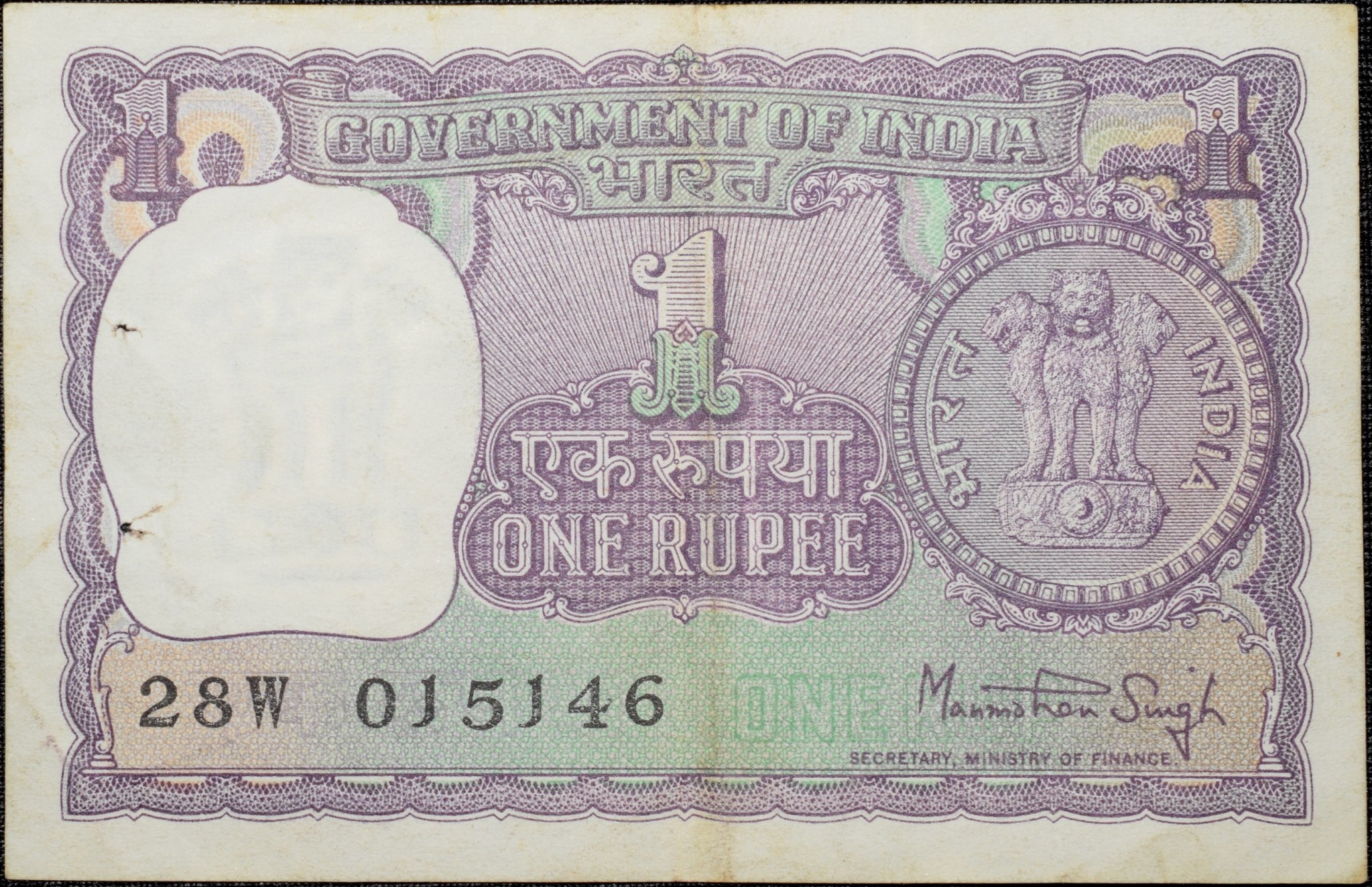 1 Rupee of Republic India (AD 1977) Manmohan Singh - Violet color ...