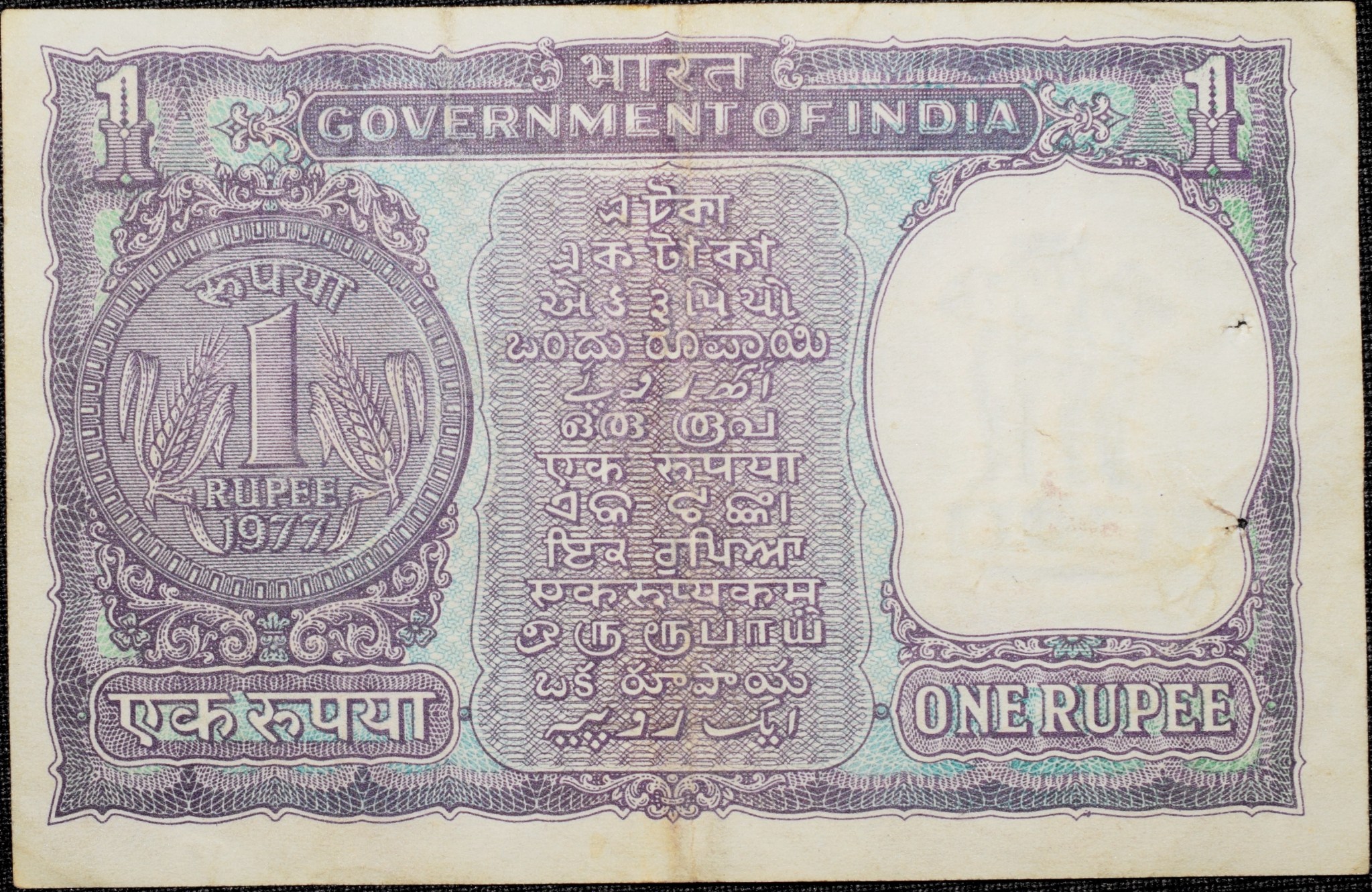 1 Rupee of Republic India (AD 1977) Manmohan Singh – Violet color ...