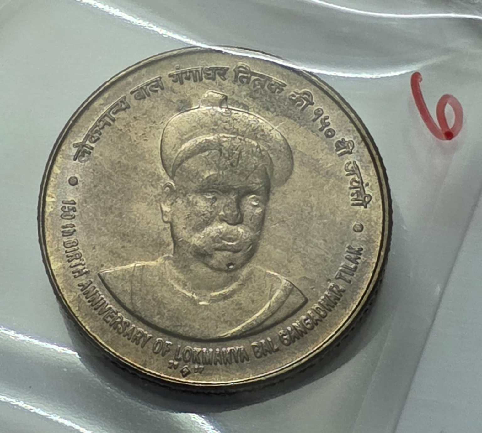 5 Rs Tilak Copper Nickel Coin UNC – Coinbazzar.com