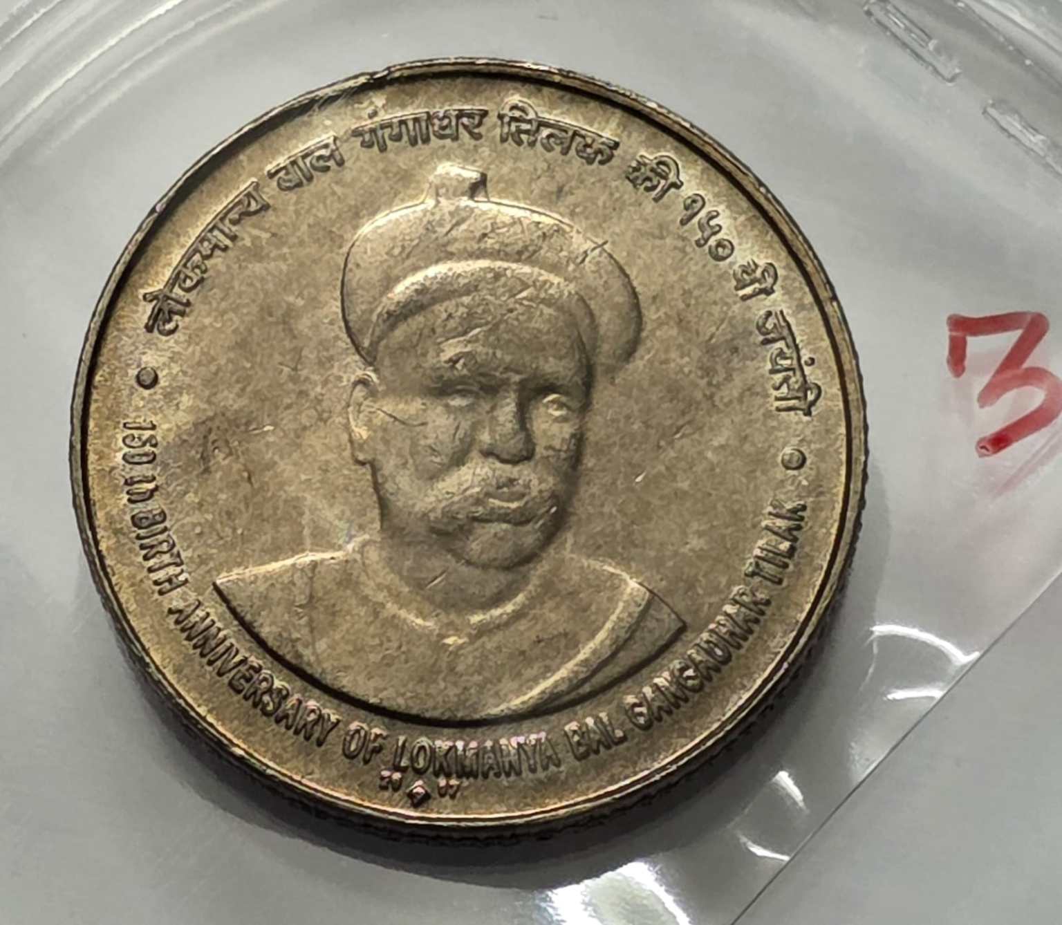 5 Rs Tilak Copper Nickel Coin UNC - Coinbazzar.com